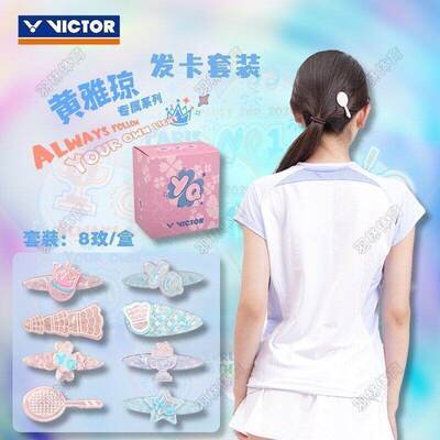 VICTOR威克多胜利羽毛球2025黄雅琼系列发夹套装PG4027HYQ