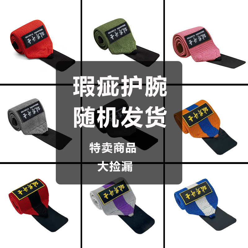 健身护腕男扭伤手腕助力带加压运动防护举重卧推俯卧撑TFCC护肘腕