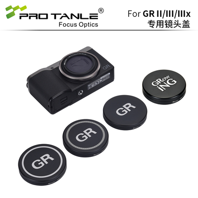 PROTANLE天利适用理光GR镜头盖