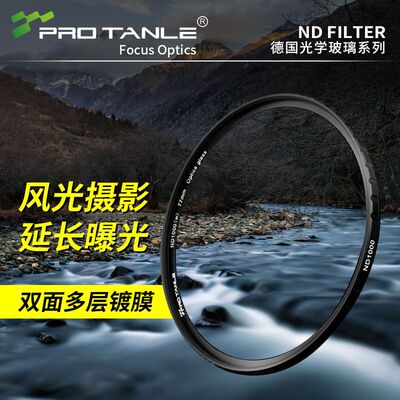 PROTANLE天利ND1000减光镜