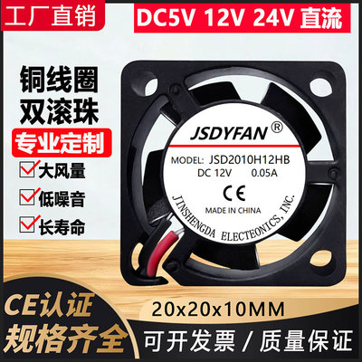 2010微型散热风扇12V超小静音