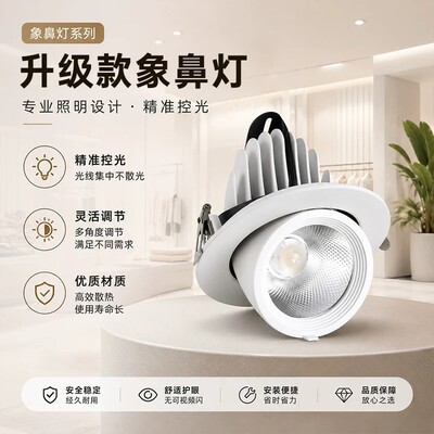 COB象鼻射灯4500k服装店专用高显色天花灯工程展厅店铺商用聚光灯