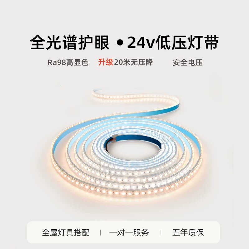 普瑞芯片led灯带98显全光谱高亮低压24V自粘无频闪室内家用灯条线