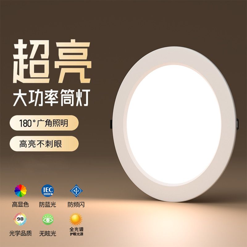 超薄筒灯led嵌入式75mm客厅家用天花灯4寸6寸店铺商用超亮孔灯