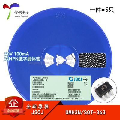 原装正品UMH3N H3 SOT-363 50V 100mA 双NPN数字晶体管（5只）