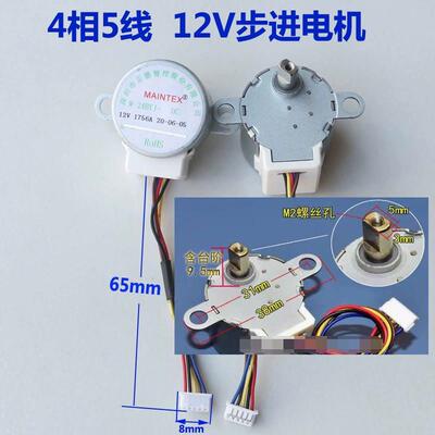 云台24BYJ48-12V 空调摇摆风口马达精密步进电机无线摄像头监控器