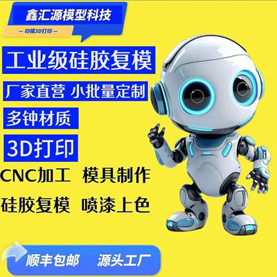 3d打印硅胶复模小批量个性橡胶tup尼龙abs外壳pc塑料pom手板打样