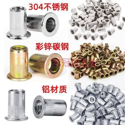 304不锈钢/彩锌碳钢/铝合金平头竖纹拉铆螺母 rivnut嵌件压铆螺帽
