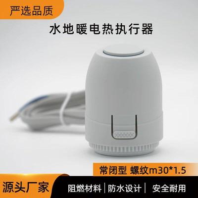 新品直销莫哈弗电热执行器分水器地热水暖电动温控器电磁阀门