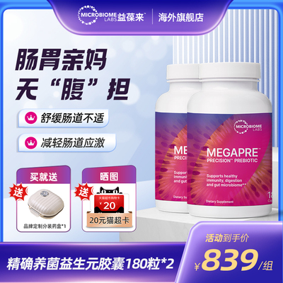 【2件装】MBL肠道益生元胶囊呵护调理肠胃高活菌肠敏孕妇舒胀气