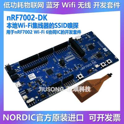 现货 nRF7002-DK nRF7002 2.4GHz 5GHz Wi-Fi nrf5340 开发套件