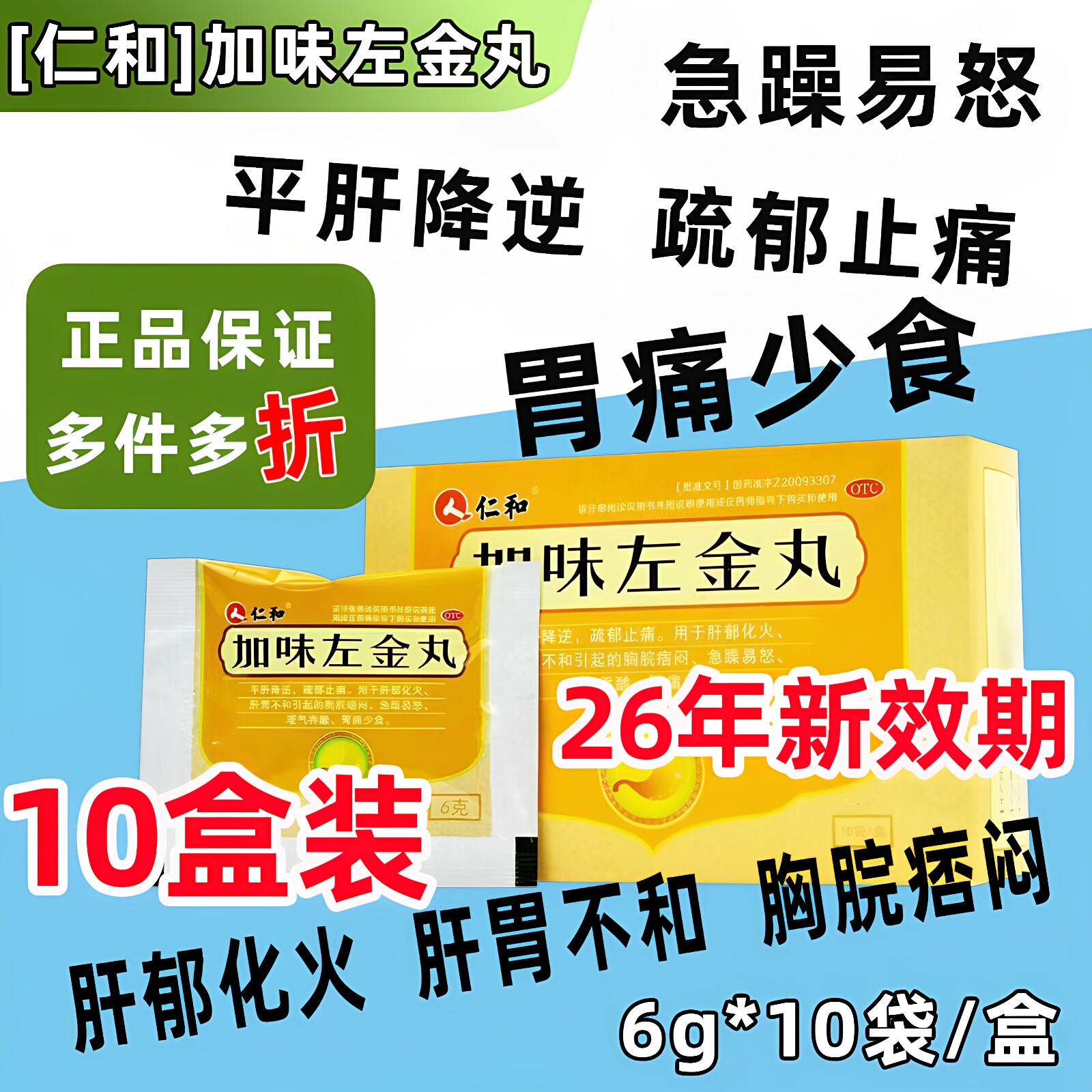 加味左金丸肠胃用药胃痛少食急躁易怒胃脘痞闷肝胃不和疏郁止痛