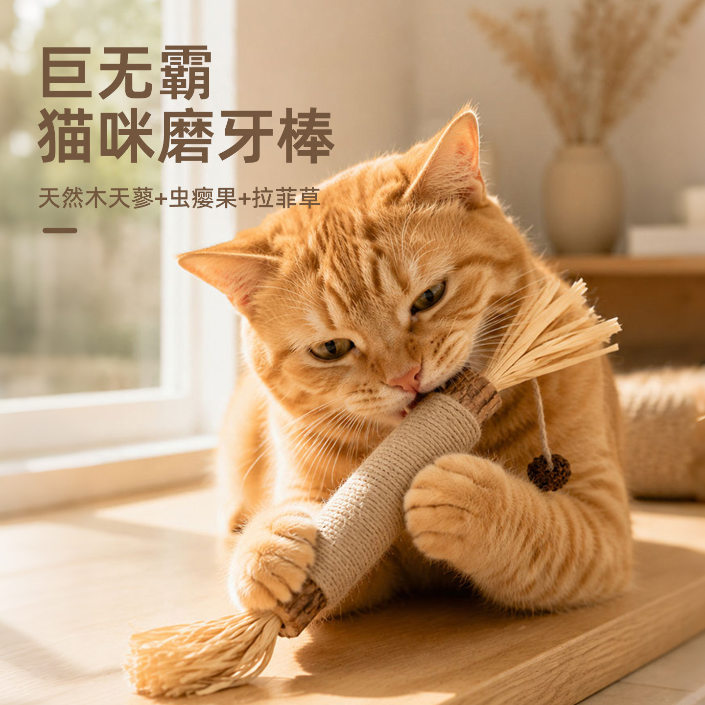 猫玩具木天蓼磨牙棒自嗨解闷耐咬猫薄荷球逗猫棒幼猫磨牙猫咪用品