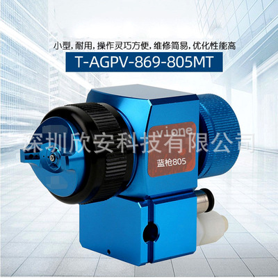 台湾宝丽明丽蓝枪配件 T-AGPV-869-805MT-FX枪针 枪嘴 雾化帽尾调