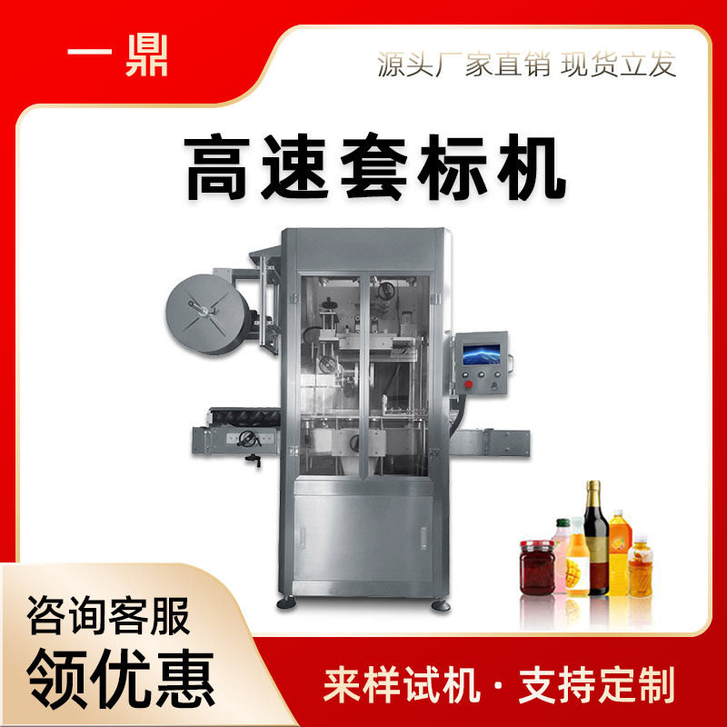 套标机圆形类球体玩具球全自动套膜机收缩膜盲盒扭蛋热收缩包装机