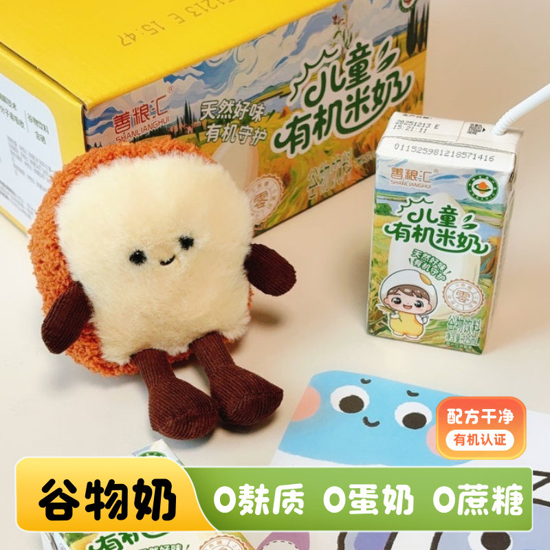儿童有机胚芽米奶0麸质0蔗糖0蛋奶敏宝植物奶早餐奶健康营养饮品