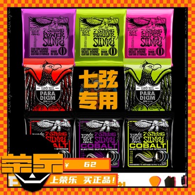 ErnieBall 2620 2621 2623 2728镀镍钢钴覆膜7弦七弦电吉他琴弦EB