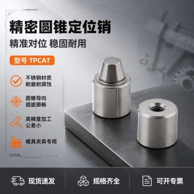 TPCAT系列圆锥定位销TPCATZ/S