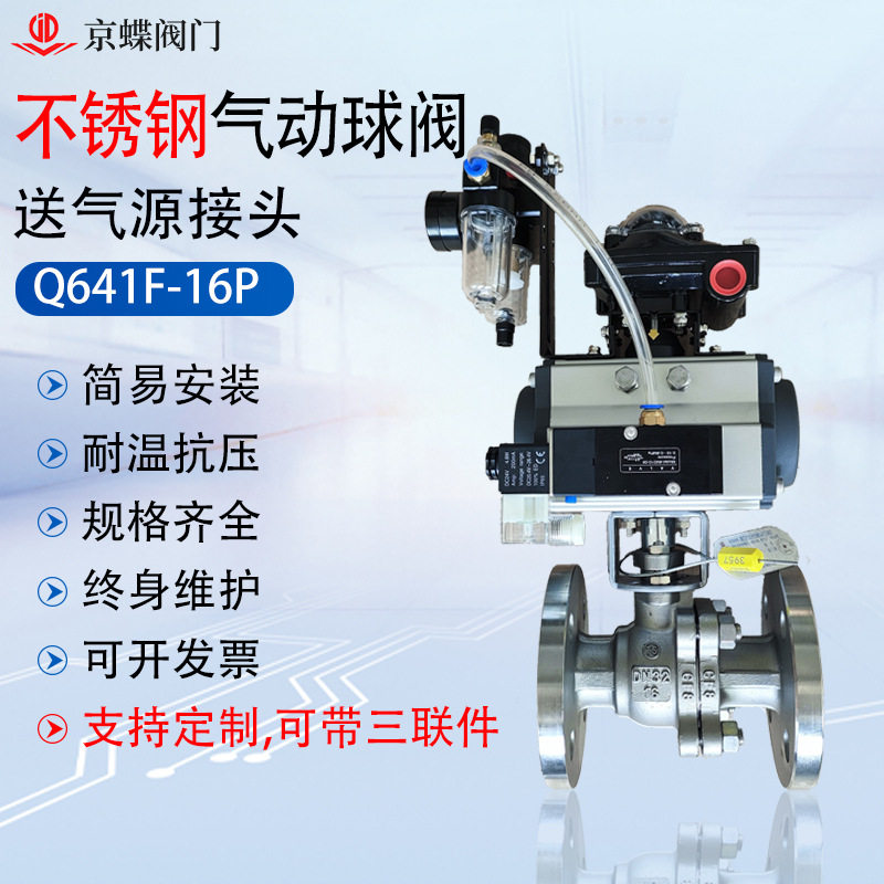 上海京蝶沪工美科阀门Q641F-16P不锈钢法兰气动球阀304蒸汽切断阀