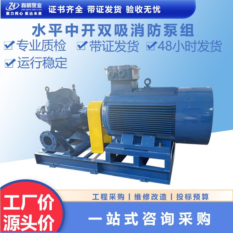水平双吸中开泵 增压大排量离心水泵 冷热水循环卧式增压管道泵