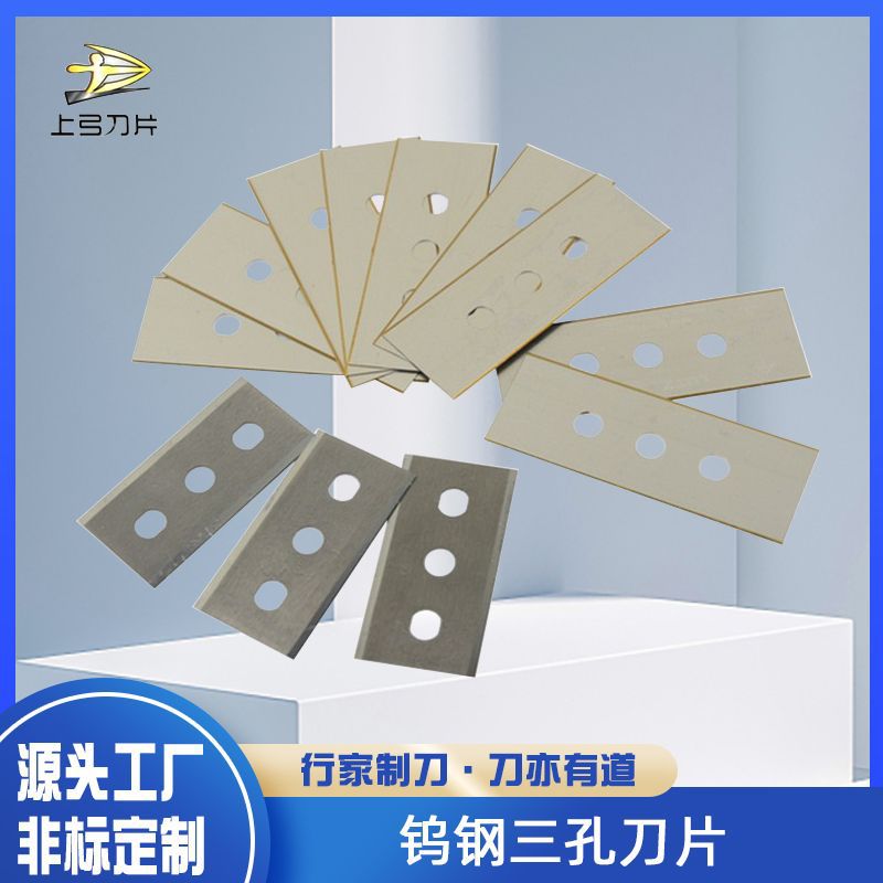 厂家 陶瓷钨钢三孔刀片胶带薄膜铝箔锂电膜切割刀片硬质合金