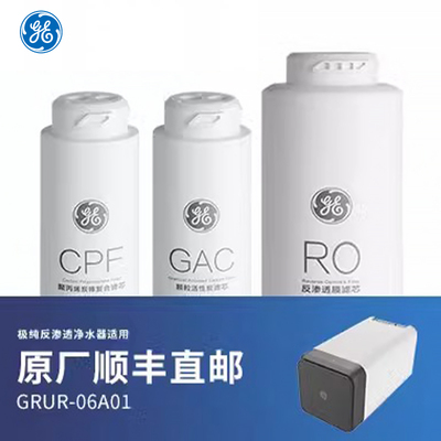 GE净水器卧式厨下RO反渗透净水器滤芯CPF RO GAC活性炭滤芯