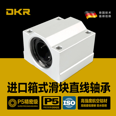 DKR德国短型箱式滑块直线轴承带座SC10SCS12光轴16 20 25SUU30VUU