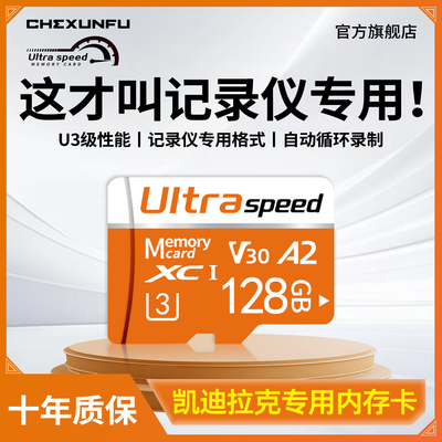 【凯迪拉克】专用记录仪内存卡！