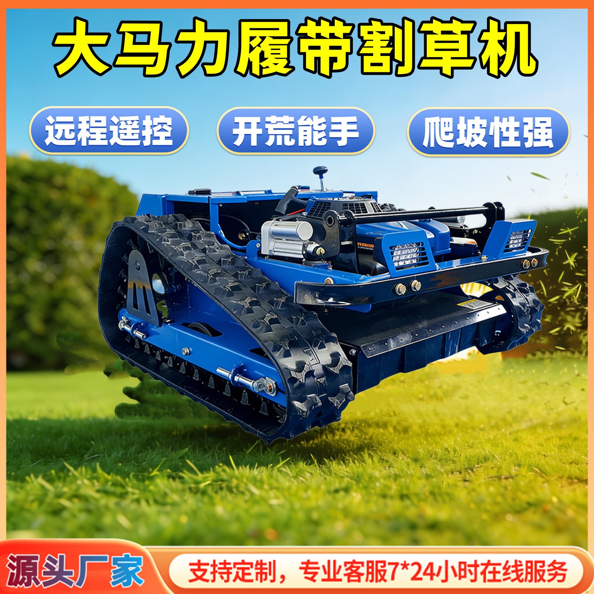 履全地形带式割草机果园山坡遥控割草机园林草坪开荒除草机