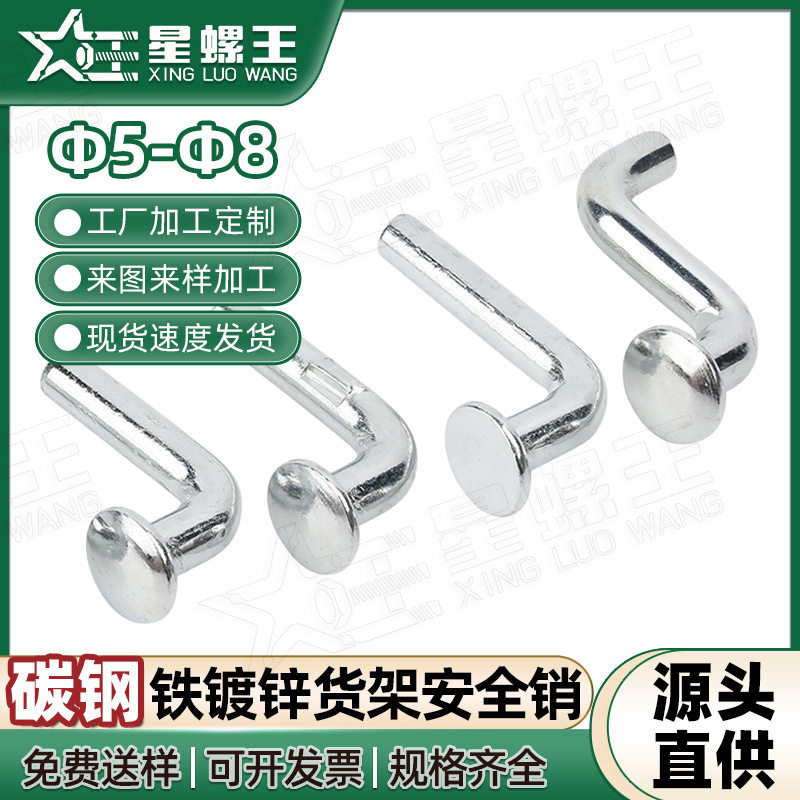 铁镀锌货架安全销L型插销工业用带耳扁圆头7字固定销 5MM/8MM