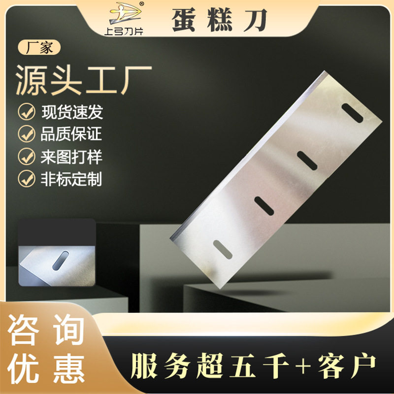 蛋糕切块刀 超声波慕斯切割 面包糕点 卷糕平面分割机刀片