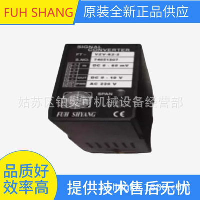 原装正品台湾FUH SHANG信号转换器FT-VZV-S2-2  VZV-22-2 欢迎询
