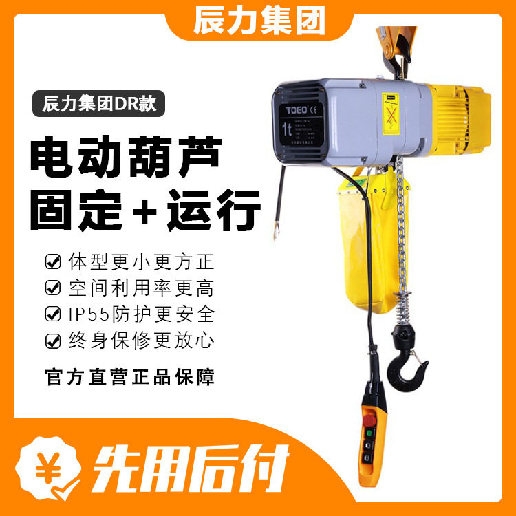 新品IP55级 环链电动葫芦 2吨3吨5吨220V380V 带跑车起重升降葫芦