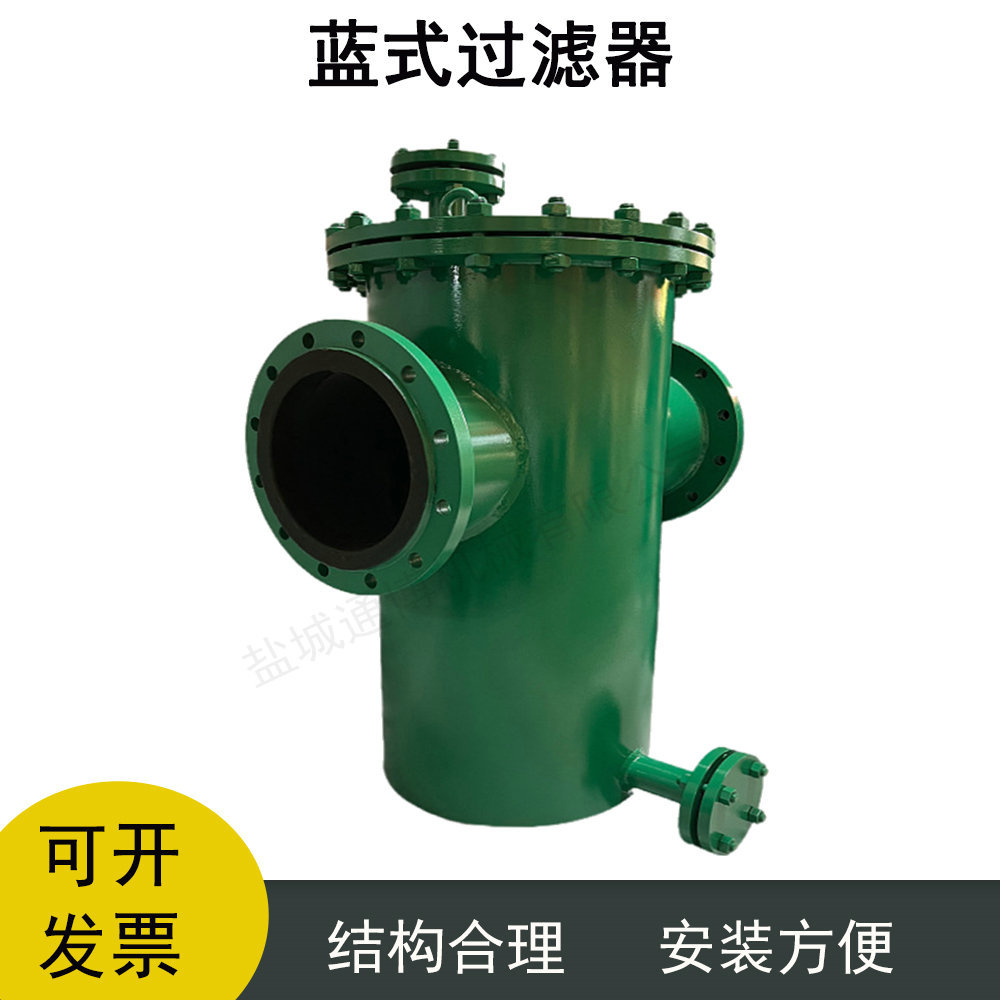蓝式过滤器管道法兰连接化工厂水处理过滤水油品气体除污器