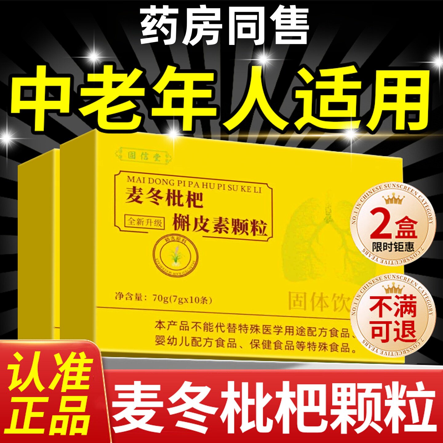 麦冬枇杷槲皮素颗粒状天猫大药房官方店正品高含量易吸收1DT