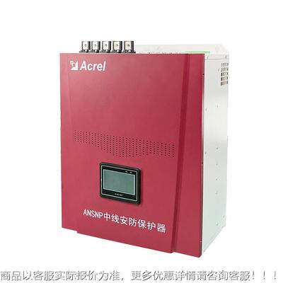 三安染科瑞ANSNP0中线安防保护器 相不无品牌/平衡治理谐波污7用2