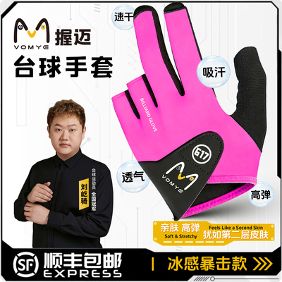 刘屹骑617款代言VOMYE粉色职业款台球手套漏指左右手专用顺丰