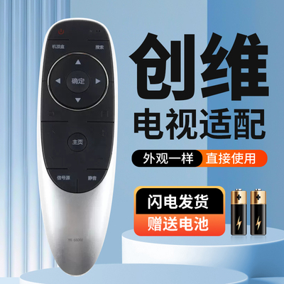 适用于创维液晶电视机遥控器42/49/E710U 55E710U 55S9000C无语音