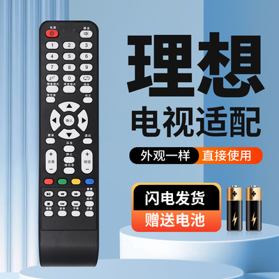 RISUN理想电视遥控器LED3946 LED3920 LED3980 4260 LED4227 4670