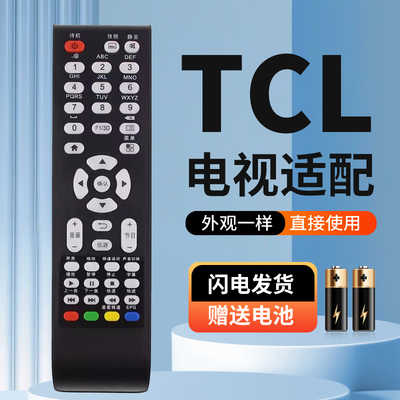 适用于TCL液晶电视遥控器LE43D8800 42D59EDS LED50D8810 LE43D59