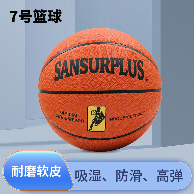 中小学生比赛吸湿耐磨培训班专用篮球7号5号篮球成人幼儿锻炼篮球