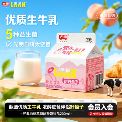 look光明白桃酸奶饮品