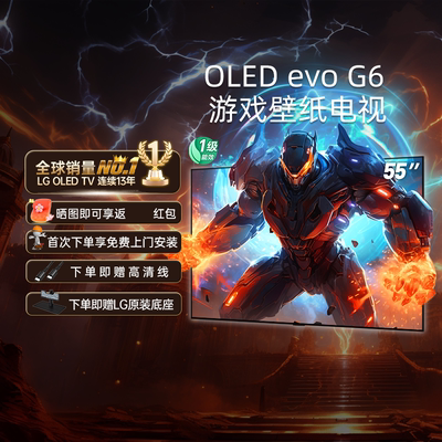 【自营+国家补贴15%】LG OLED55G6PCA 超薄贴壁OLED壁纸游戏电视D