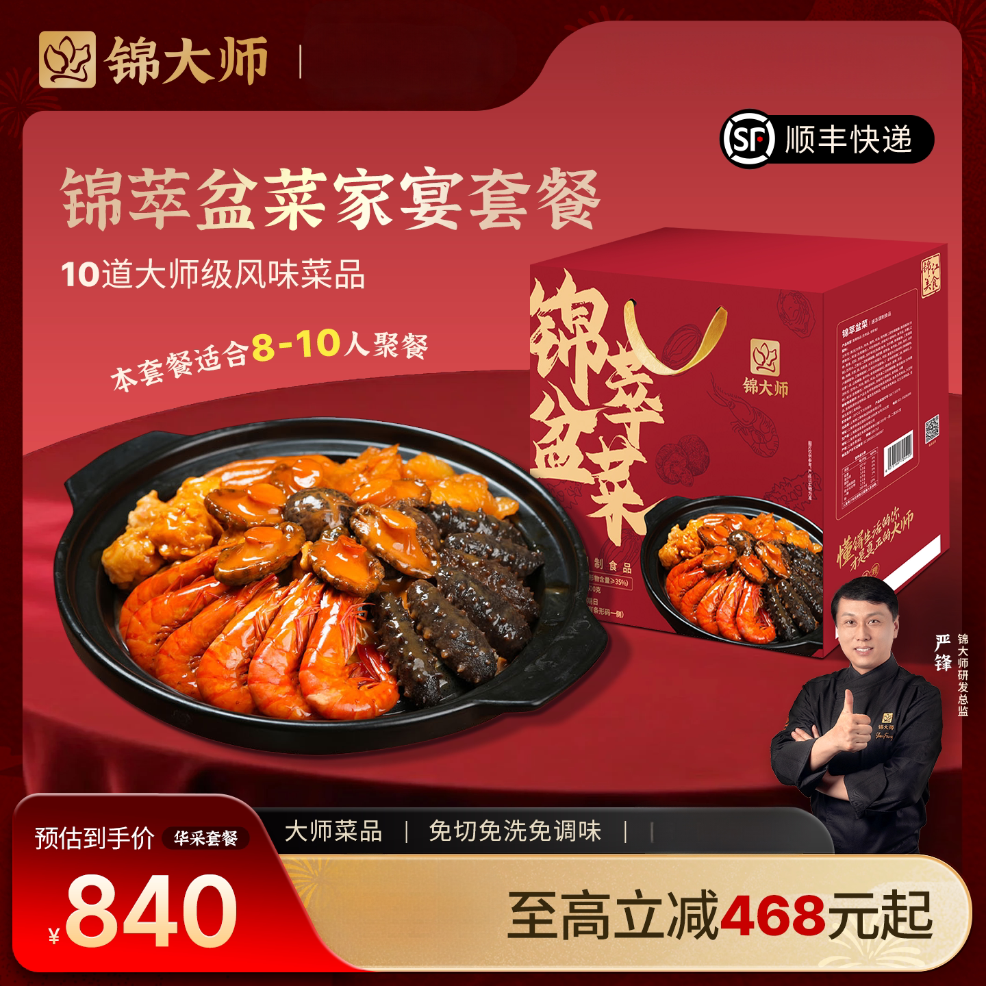 锦大师26锦萃盆菜佛跳墙高端预制菜家宴年夜饭送礼礼盒
