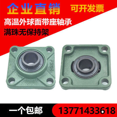 高温外球面带座轴承 F204 205 206 207 208 209 210 211 212 213