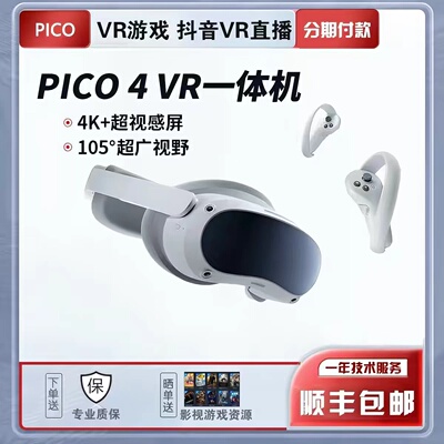 【二手】Pico4 Neo3/4 Ultra一体机vr智能3d眼镜游戏视频顺丰包邮