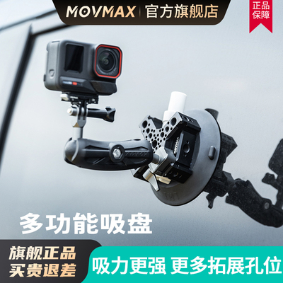 MOVMAX多拓展真空吸盘车载拍摄手机摄影直播支架运动相机大疆Pocket3车内固定拍摄强力吸盘微单反云台配件