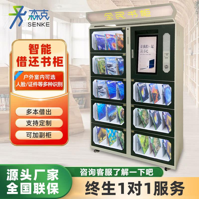 智能自助借还书柜共享智慧图书馆农家书屋借阅机管理系统