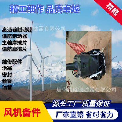 风电主轴制动器高速刹车卡钳SBD260-G铜基摩擦片全国维保