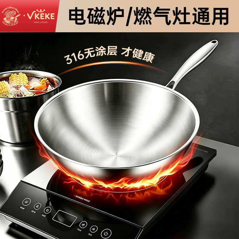 德国VKEKE食品级316不锈钢无涂层健康炒菜锅电磁炉煤气灶专用不粘
